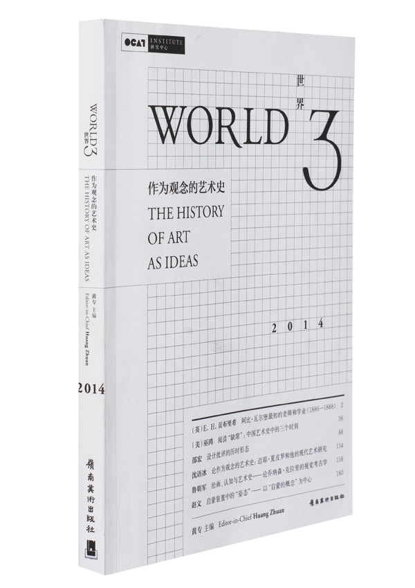 作为观念的艺术史（2014）