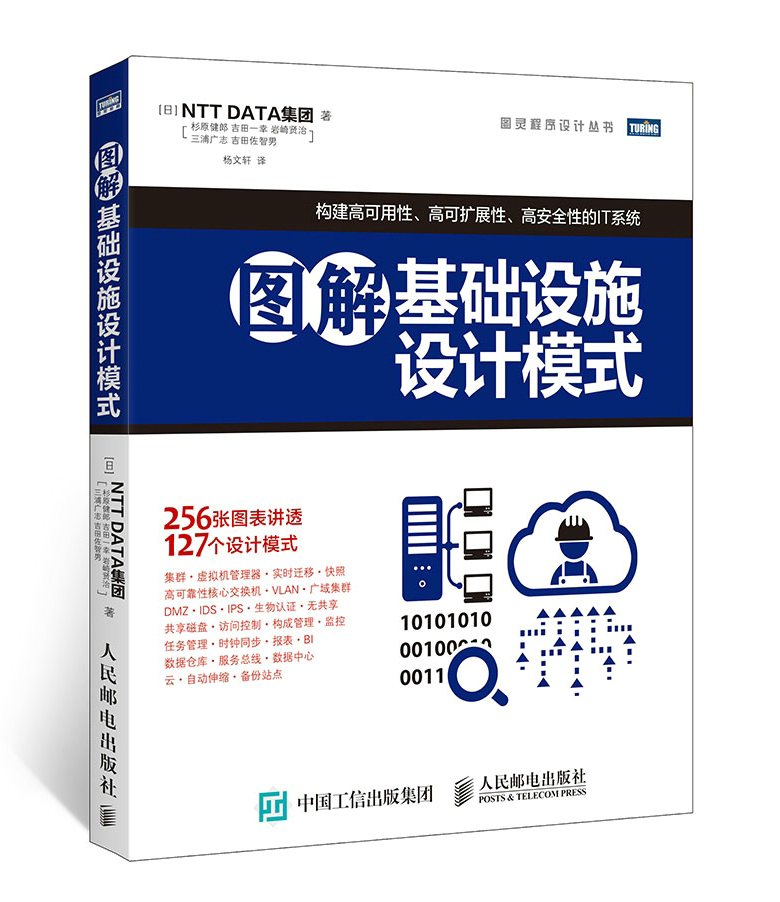 图解基础设施设计模式(图灵出品）
