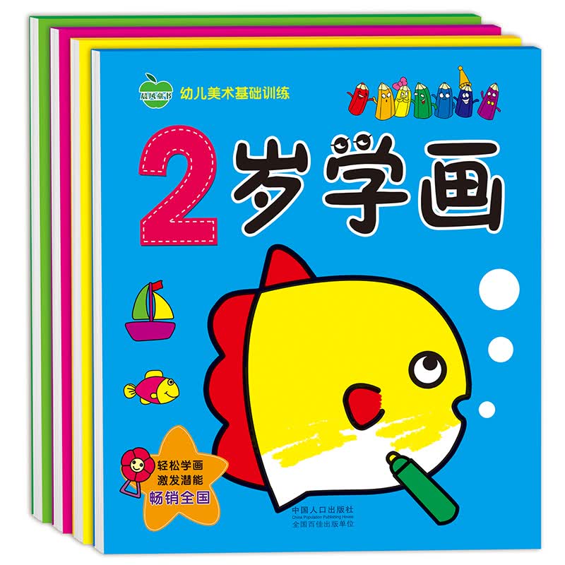 晨风童书 幼儿美术基础训练2345岁学画 儿童认知分步涂色（全4册）