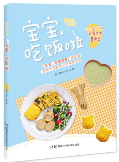 宝宝 吃饭啦 图书 育儿 家教 婴幼儿饮食
