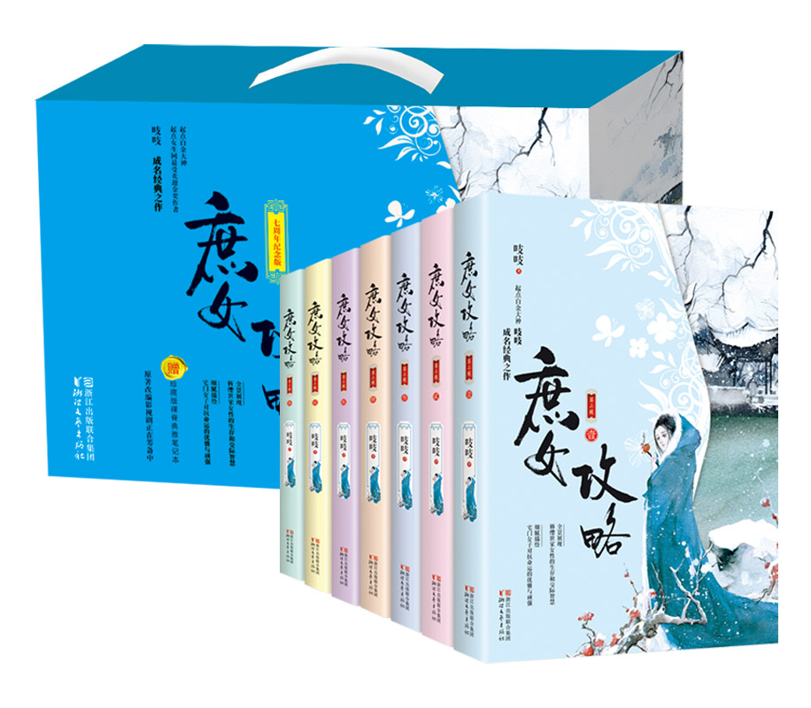 包邮：长篇小说：庶女攻略（七周年纪念版全七册）