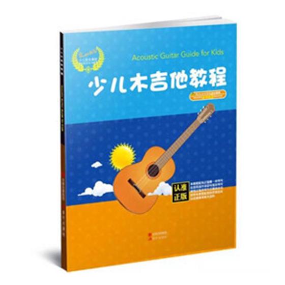 少儿木吉他教程 童书 书籍 分类 音乐 舞蹈