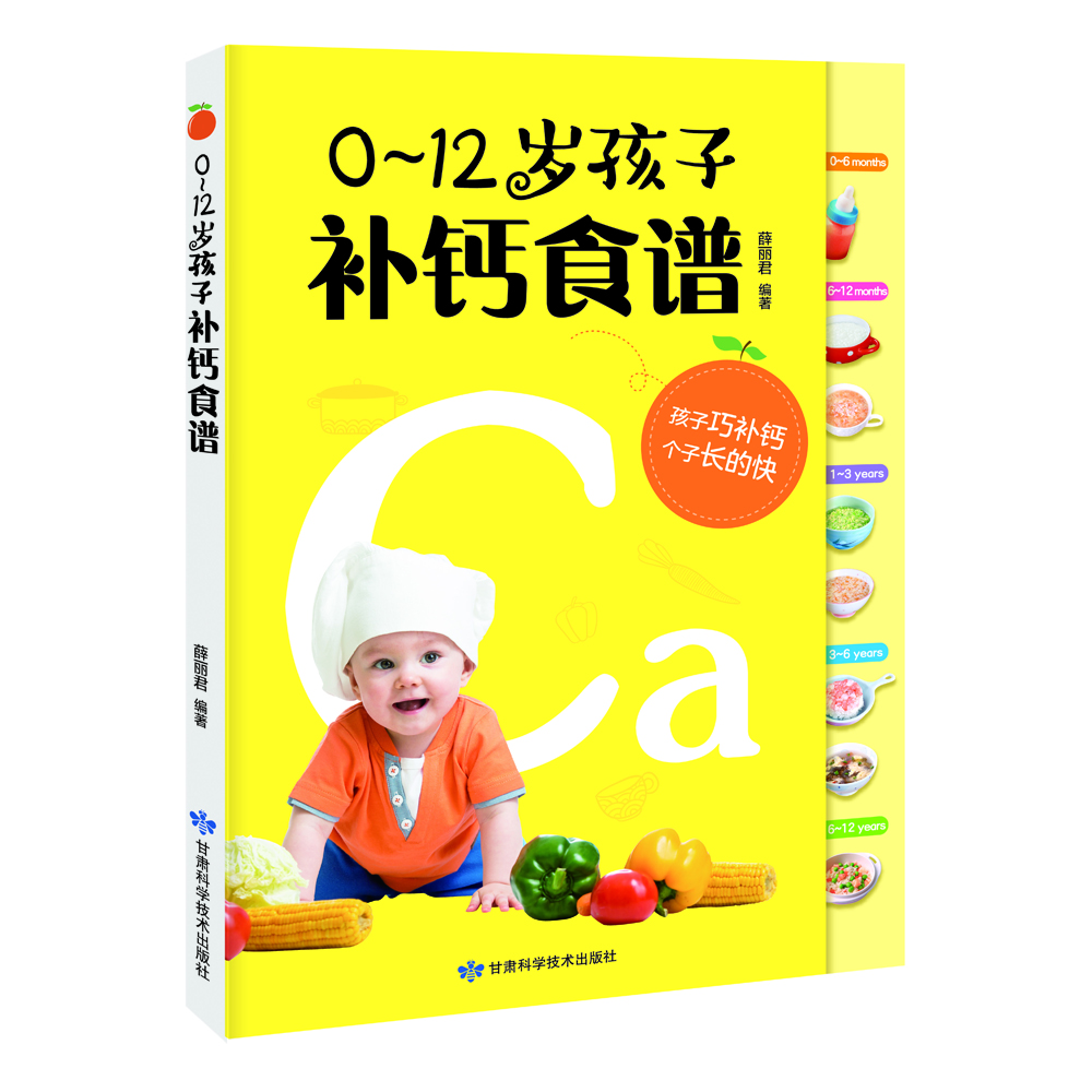 0～12岁孩子补钙食谱 子补钙食谱