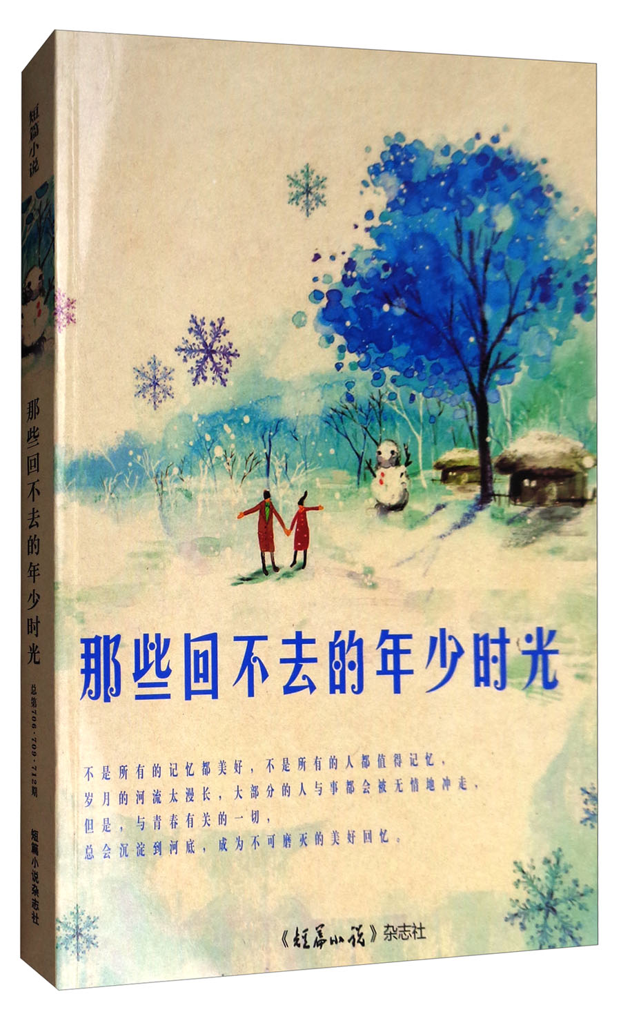 那些回不去的年少时光
