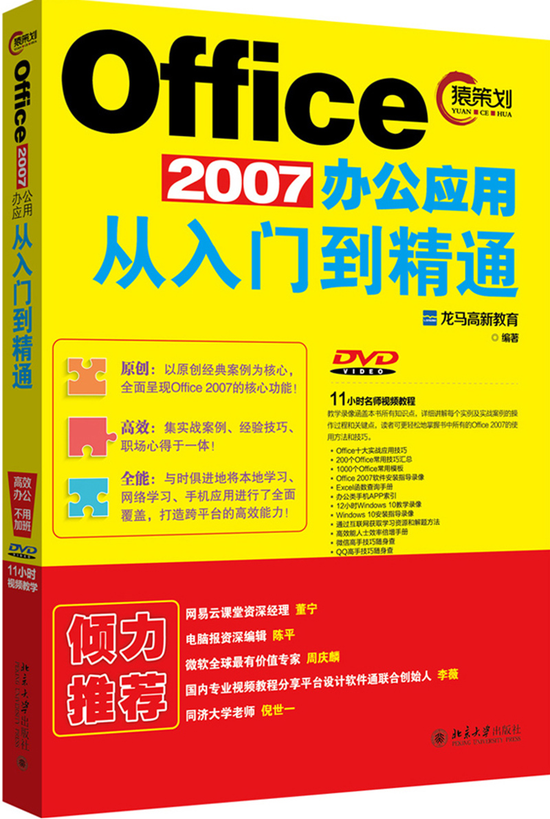 Office 2007办公应用从入门到精通