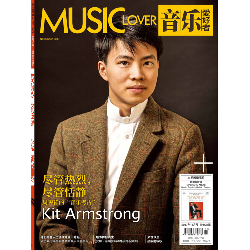 音乐爱好者(2017年11月号）