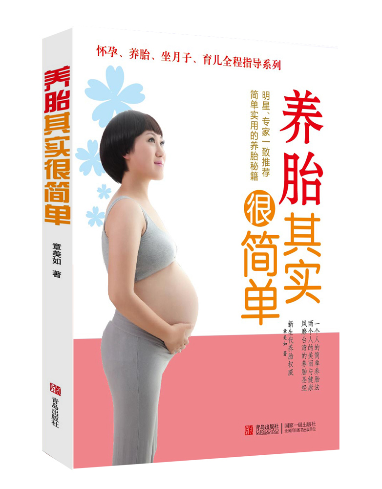 养胎其实很简单9787555217237