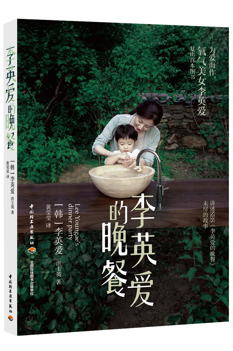 李英爱的晚餐