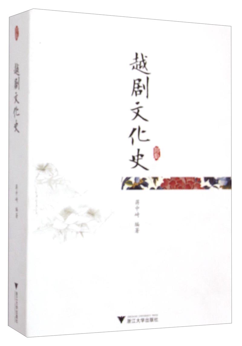 越剧文化史