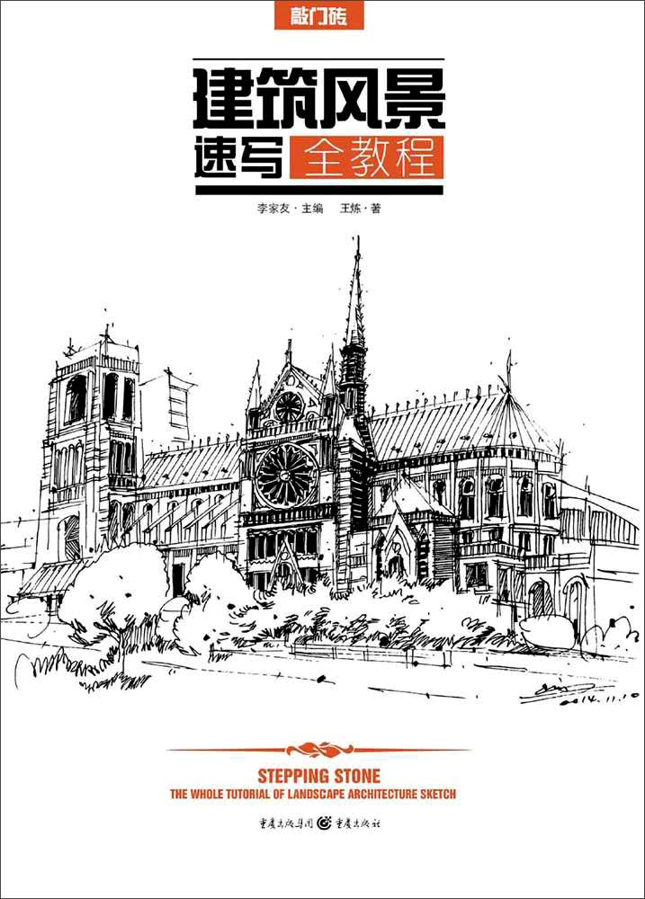 建筑风景速写全教程