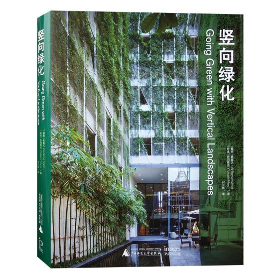 竖向绿化 书籍 艺术 设计