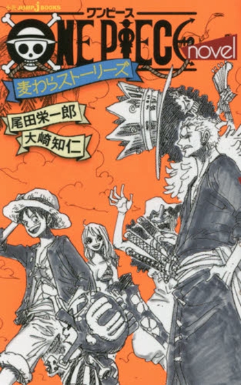 海贼王 小说 稻草故事 日文原版 ONE PIECE novel 麦わらストーリーズ