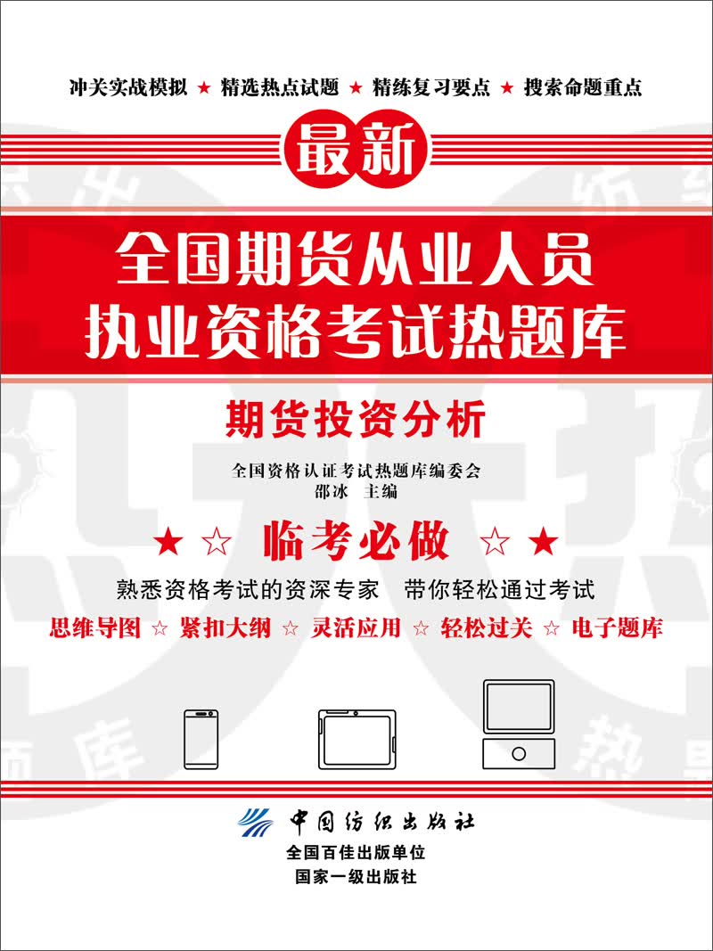 全国期货从业人员执业资格考试热题库 期货投资分析