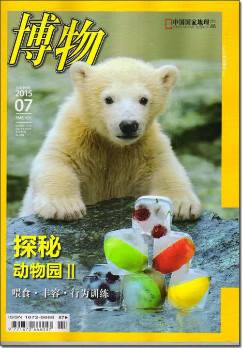博物（2015年7月号）