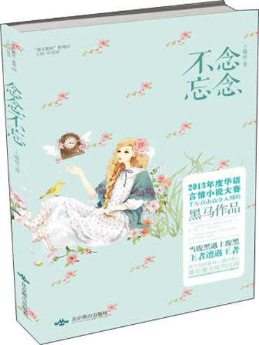 念念不忘