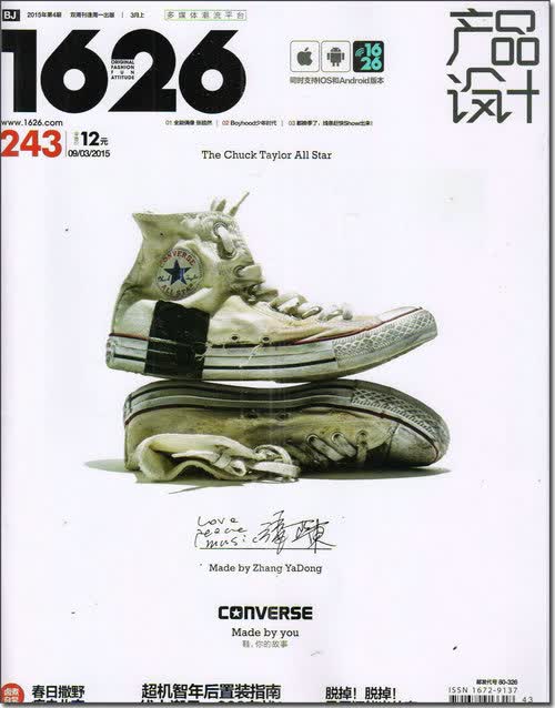 1626产品设计2015年第4期（3月上）