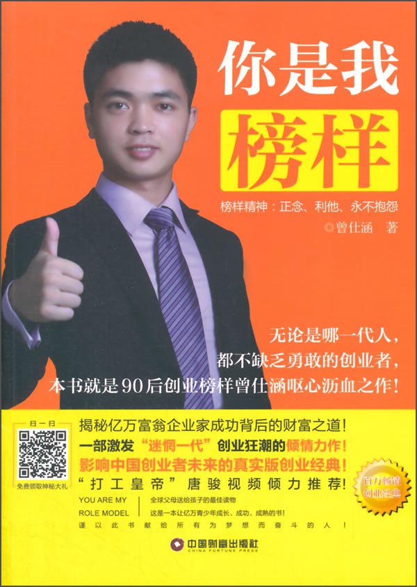 你是我榜样