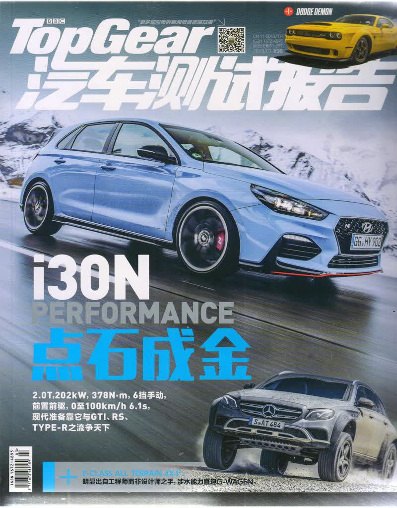 TopGear汽车测试报告（2018年3月号）