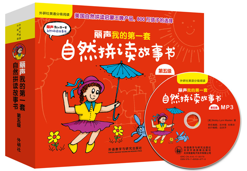 丽声我的第一套自然拼读故事书 第五级(套装共16册)(点读版 附MP3光盘1张)《现货速发》《现货速发》