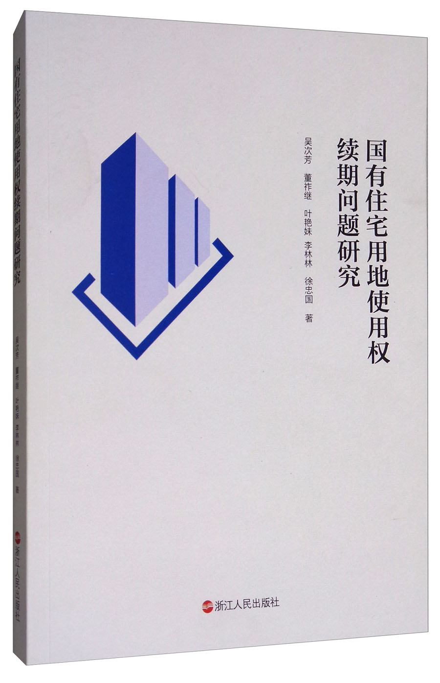 国有住宅用地使用权续期问题研究