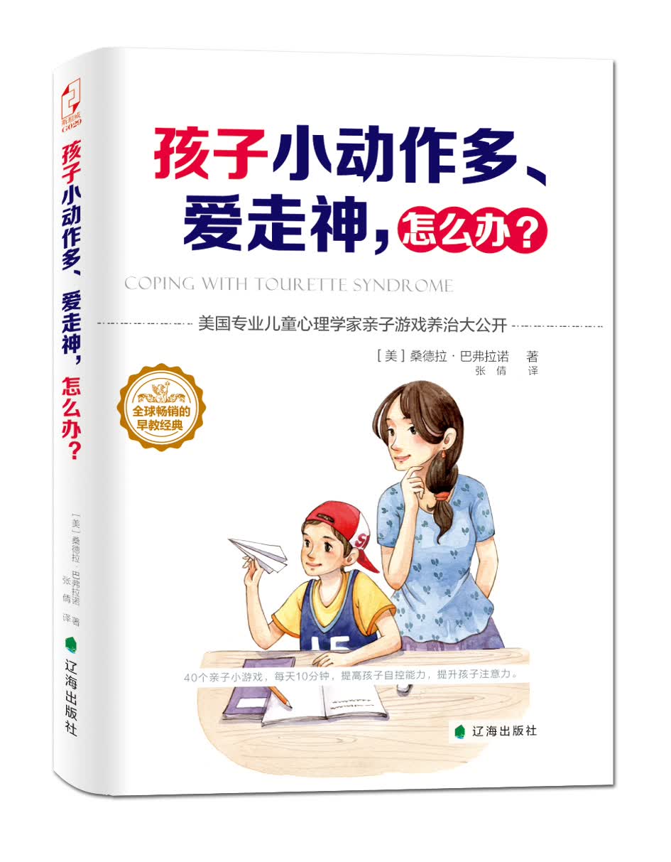孩子小动作多、爱走神，怎么办？