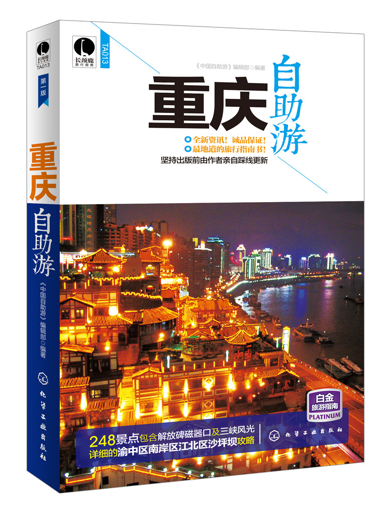 重庆自助游