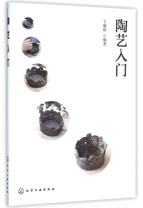 陶艺入门