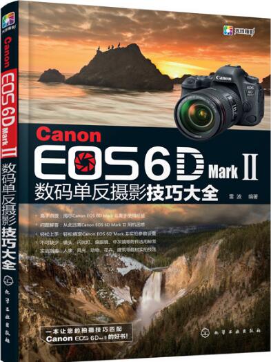 包邮 佳能Canon EOS 6D Mark Ⅱ数码单反摄影技巧大全 佳能6d2数码单反摄