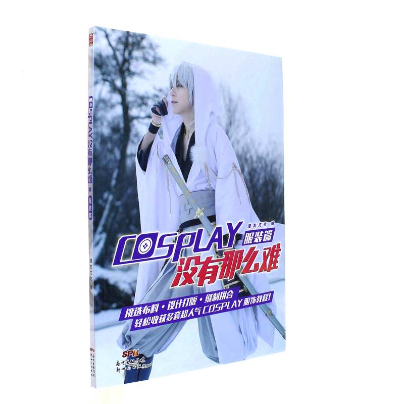 服装篇-COSPLAY没有那么难