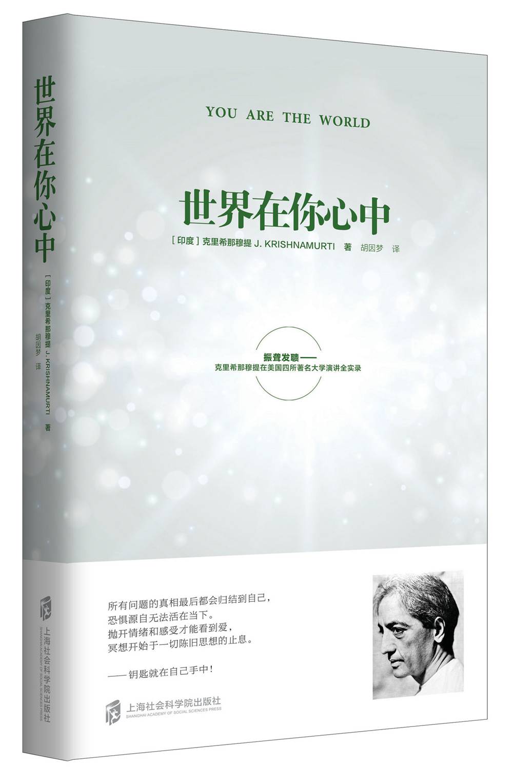 书籍 世界在你心中 哲学类图书 世界在你心中
