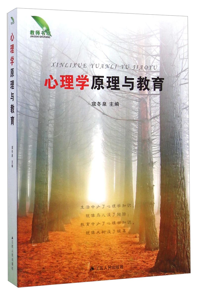 心理学原理与教育