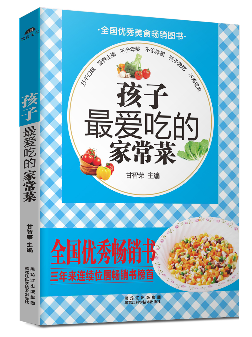 孩子最爱吃的家常菜