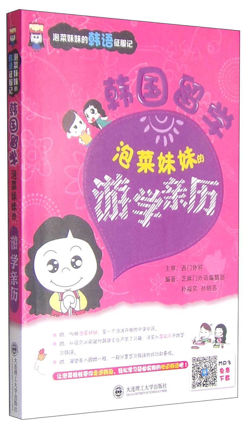 韩国留学 大连理工大学 9787561196304