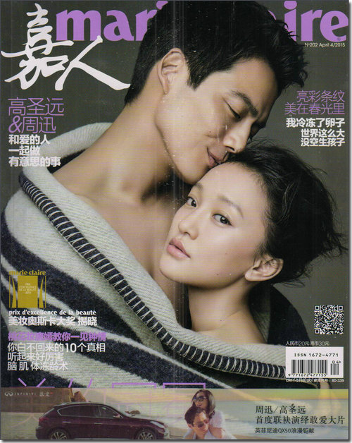 嘉人（2015年4月号）