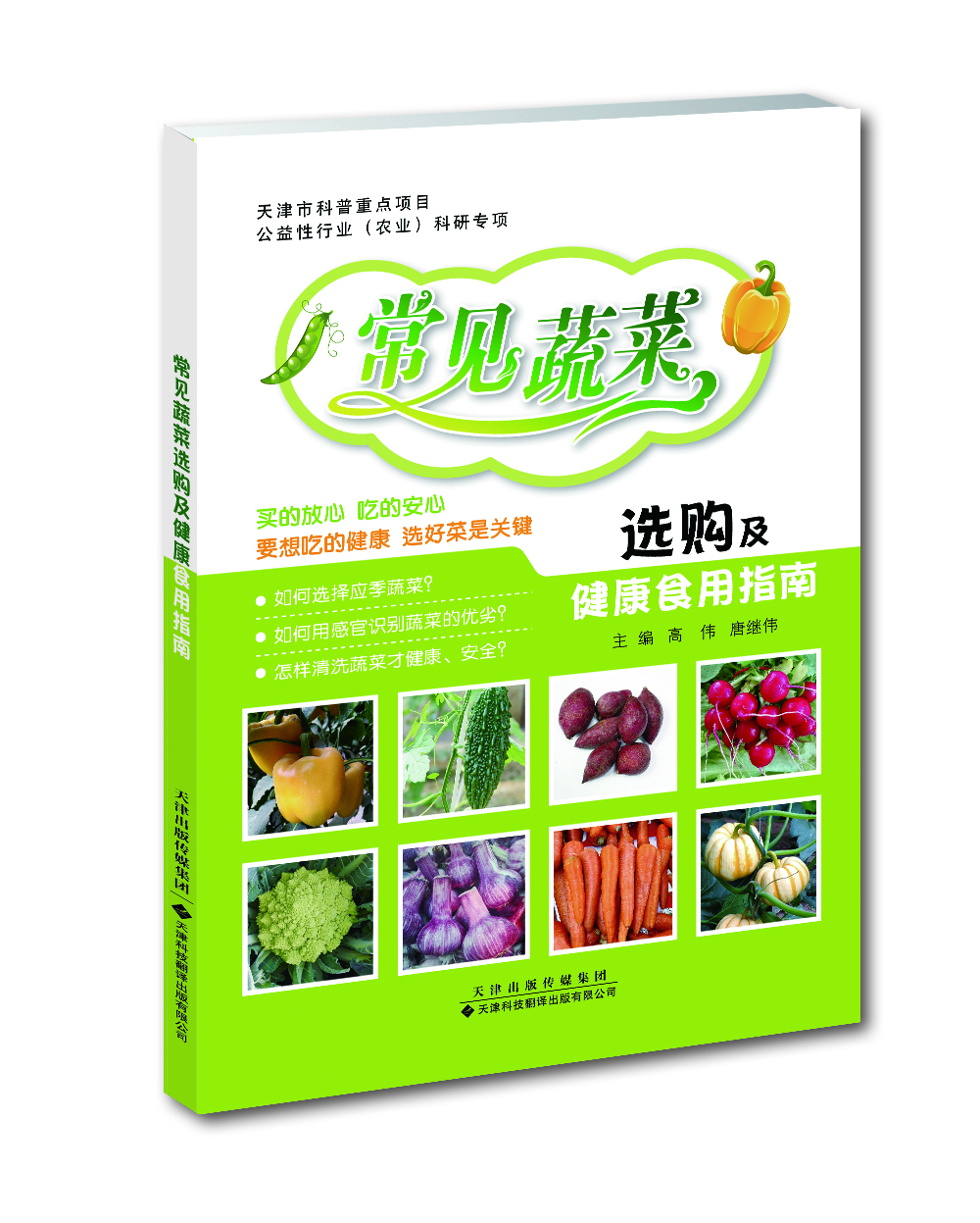 常见蔬菜选购及健康食用指南