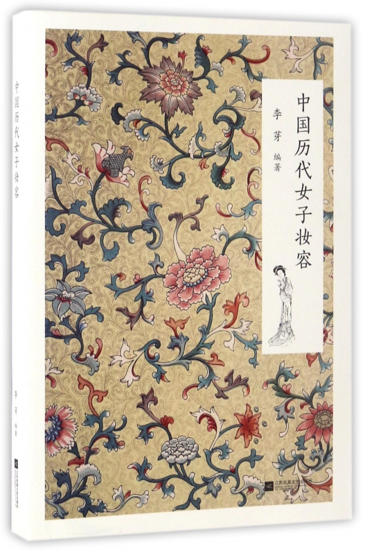 中国历代女子妆容