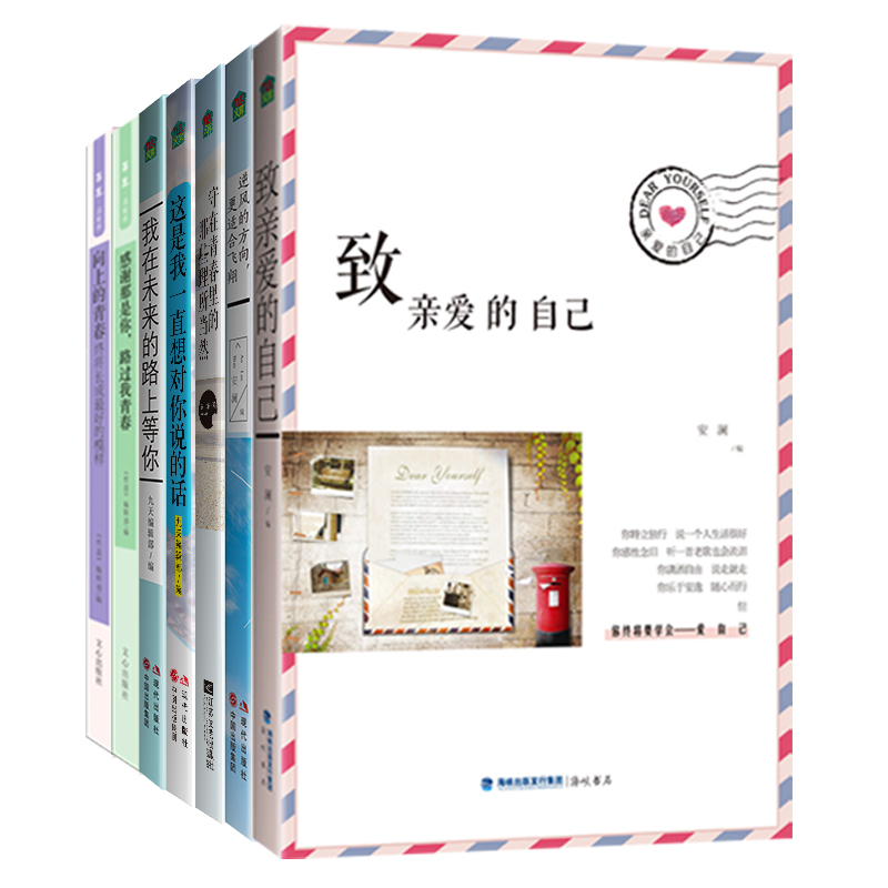 青春美文系列（套装共7册）