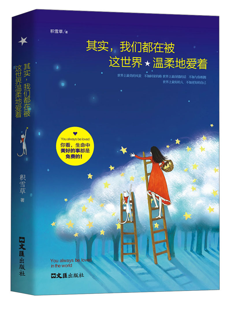 其实，我们都在被这世界温柔地爱着