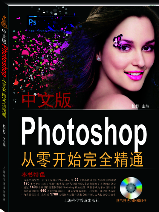 中文版Photoshop CS6 从零开始完全精通（附光盘）