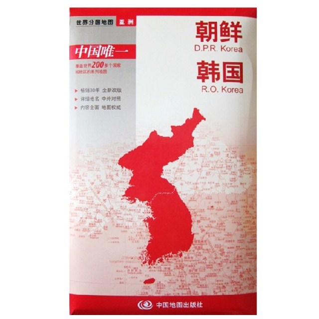 2023年 朝鲜地图 韩国地图 约84*59厘米