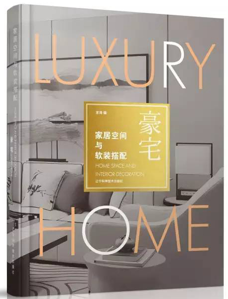 家居空间与软装搭配:别墅:Villa 建筑 书籍