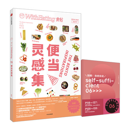 便当灵感集-食帖(15)