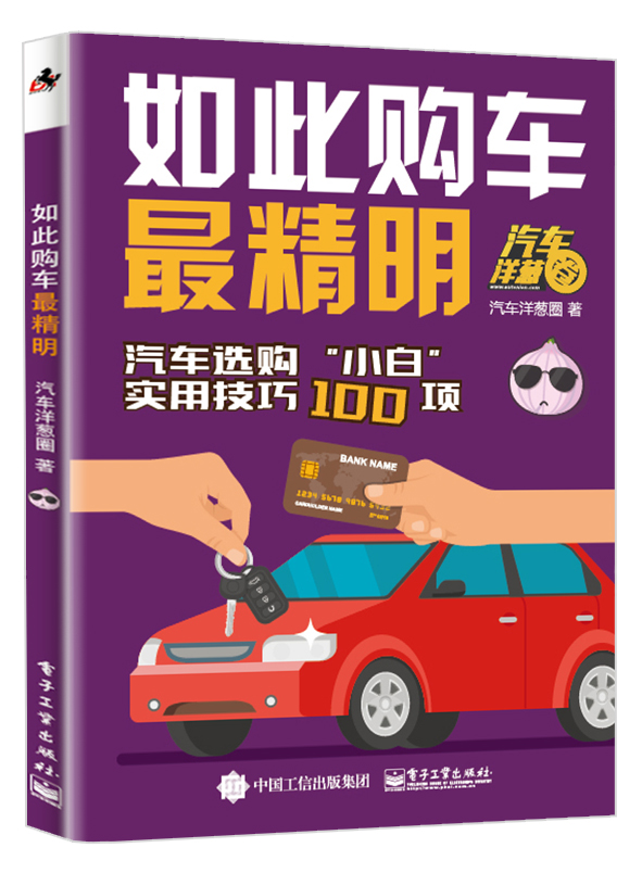 如此购车最精明
