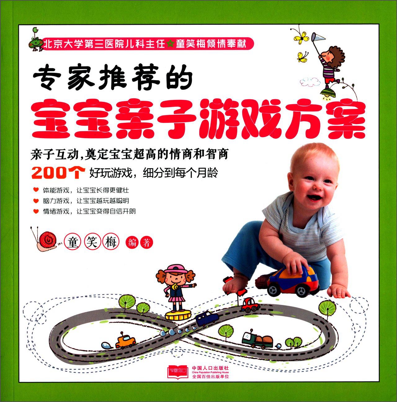 专家推荐的宝宝亲子游戏方案