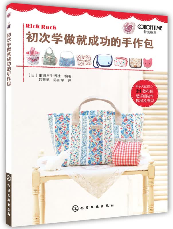 初次学做就成功的手作包