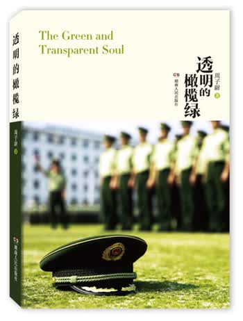 透明的橄榄绿