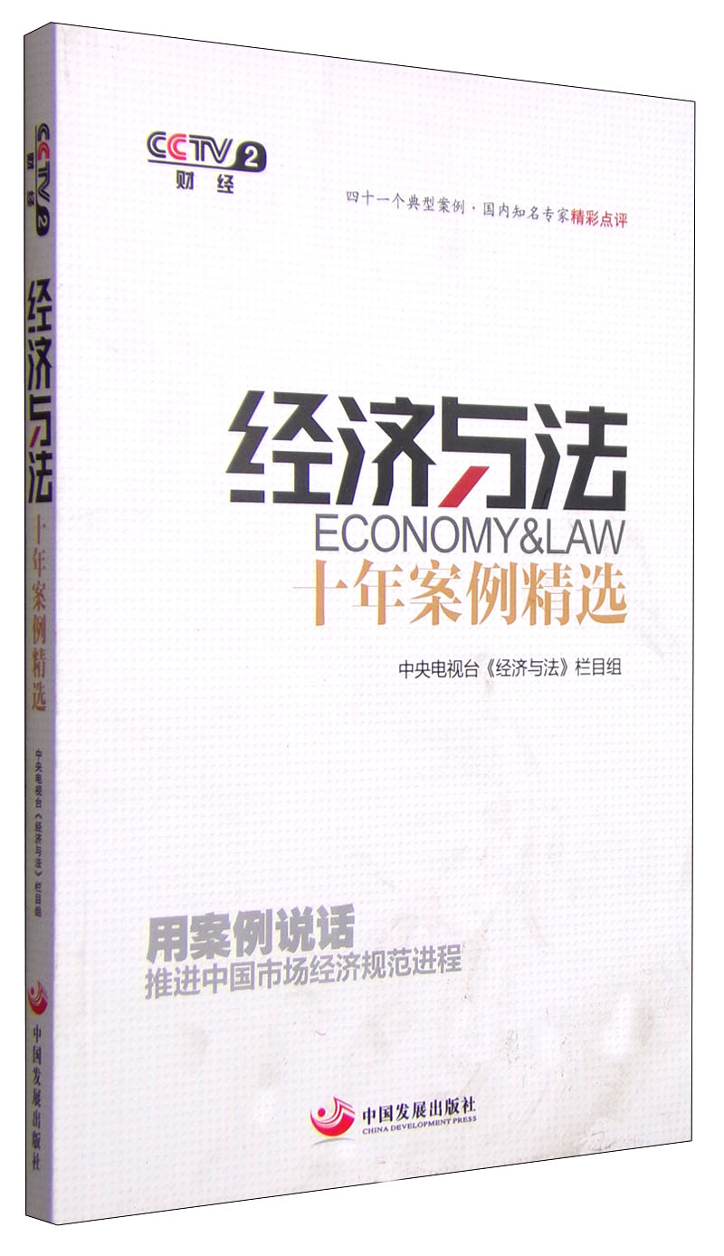 经济与法十年案例精选
