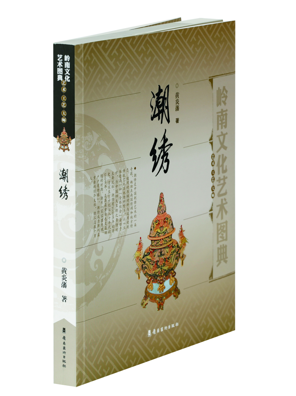 潮绣