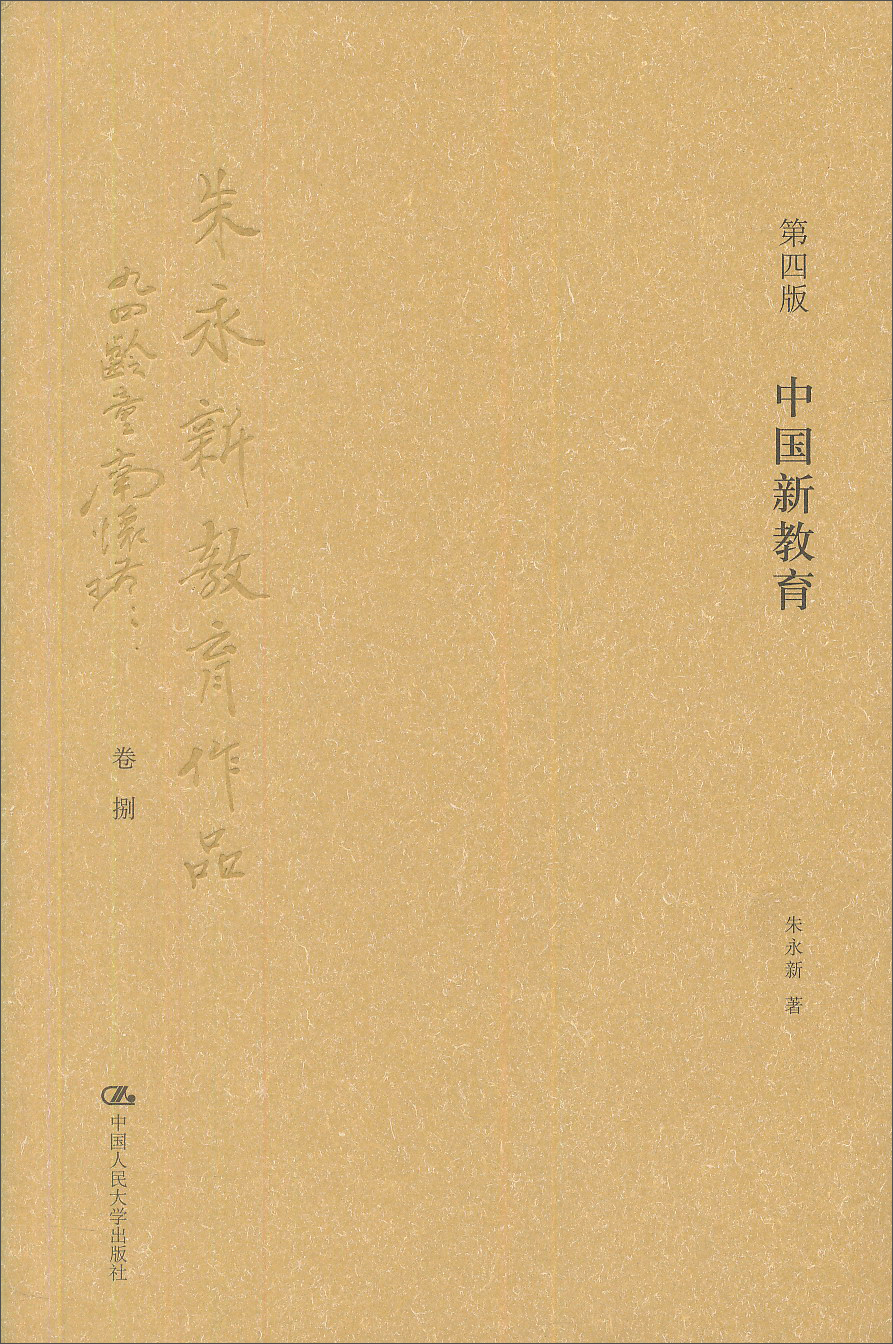 中国新教育
