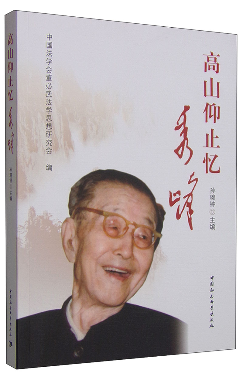 高山仰止忆秀峰